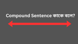 Compound Sentence কাকে বলে? - GrammarGate