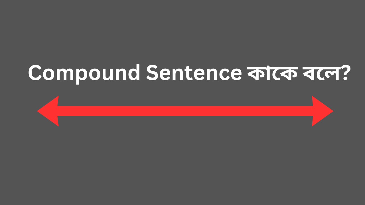 Compound Sentence কাকে বলে? - GrammarGate